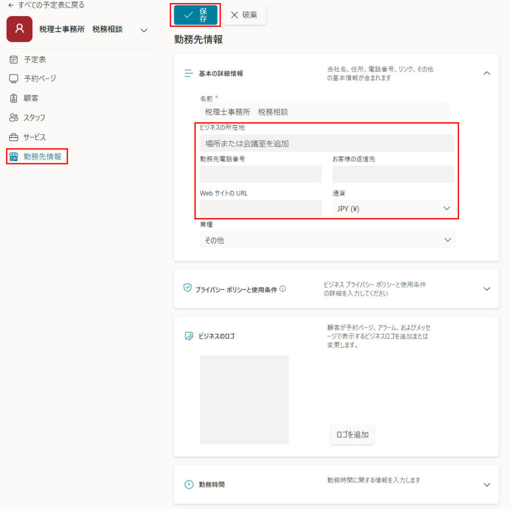 Microsoft Bookings [簡単] 予約ページの作り方と使い方